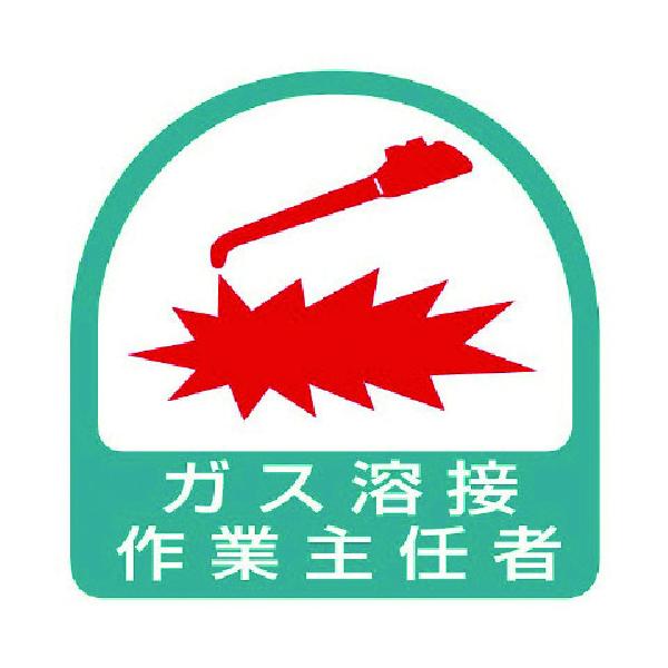 【仕様】●表示内容：ガス溶接作業主任者●縦(mm)：35●横(mm)：35●摘要：粘着シール●2枚1シート【型番】851-23　/　85123【商品コード】7441037※お問い合わせの際はこちらの商品コードをお伝えください