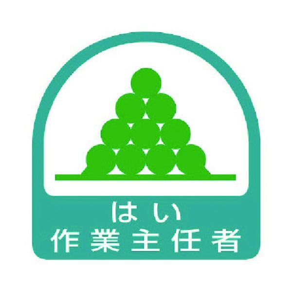 【仕様】●表示内容：はい作業主任者●縦(mm)：35●横(mm)：35●摘要：粘着シール●2枚1シート【型番】851-26　/　85126【商品コード】7441053※お問い合わせの際はこちらの商品コードをお伝えください