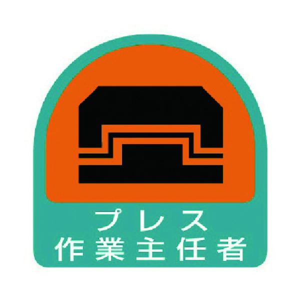 【仕様】●表示内容：プレス作業主任者●縦(mm)：35●横(mm)：35●摘要：粘着シール●2枚1シート【型番】851-28　/　85128【商品コード】7441061※お問い合わせの際はこちらの商品コードをお伝えください