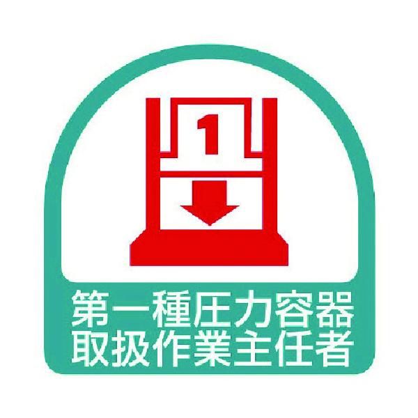 【仕様】●表示内容：第一種圧力容器取扱作業主任者●縦(mm)：35●横(mm)：35●摘要：粘着シール●2枚1シート【型番】851-38　/　85138【商品コード】7441151※お問い合わせの際はこちらの商品コードをお伝えください