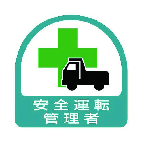 【仕様】●表示内容：安全運転管理者●縦(mm)：35●横(mm)：35●摘要：粘着シール●2枚1シート【型番】851-44　/　85144【商品コード】7441193※お問い合わせの際はこちらの商品コードをお伝えください