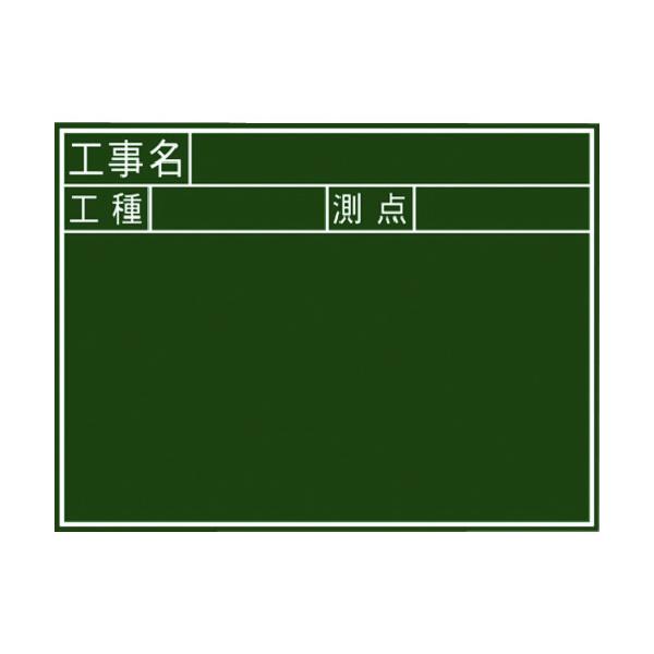 【仕様】●縦(mm)：450●横(mm)：600●色：グリーン●厚さ(mm)：18●表示内容：工事名・工種・位置●暗線入●緑色板面●印刷：工事名・工種・位置●縦型【型番】77037【商品コード】7569360※お問い合わせの際はこちらの商品...