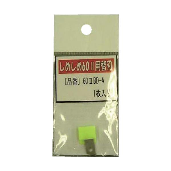 【仕様】●替刃1枚入り●OPP袋入【型番】602BD-A　/　602BDA【商品コード】8157669※お問い合わせの際はこちらの商品コードをお伝えください