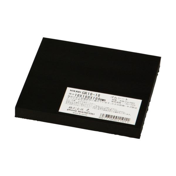 【仕様】●色：黒●厚さ(mm)：10●幅(mm)：100●長さ(mm)：100●縦(mm)：100●横(mm)：100●ゴムブロック黒10×100×100mm【型番】GR10-10　/　GR1010【商品コード】8201117※お問い合わせ...