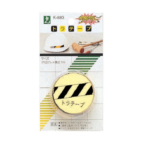 【仕様】●色：黄●横(mm)：20●縦(mm)：1000●トラテープ黄【型番】K883-2　/　K8832【商品コード】8201264※お問い合わせの際はこちらの商品コードをお伝えください
