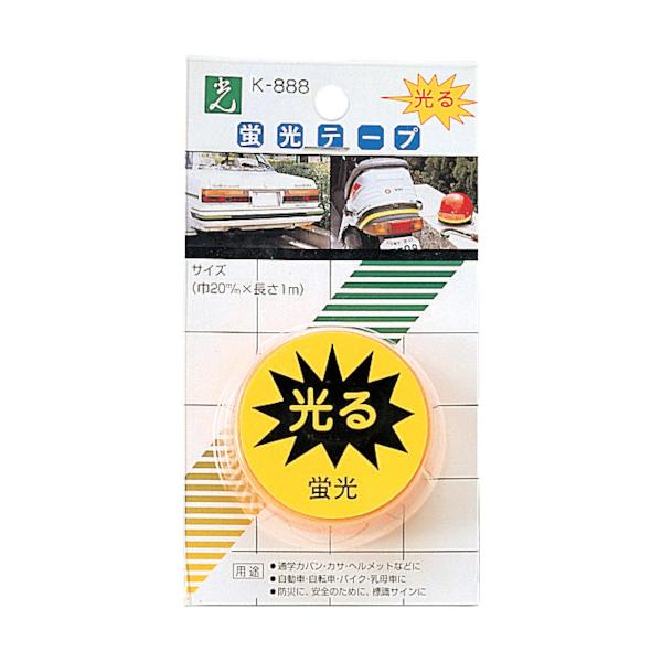 【仕様】●色：オレンジ●縦(mm)：1000●横(mm)：20●表示内容：反射テープ●オレンジ蛍光テープ【型番】K888-1　/　K8881【商品コード】8201282※お問い合わせの際はこちらの商品コードをお伝えください