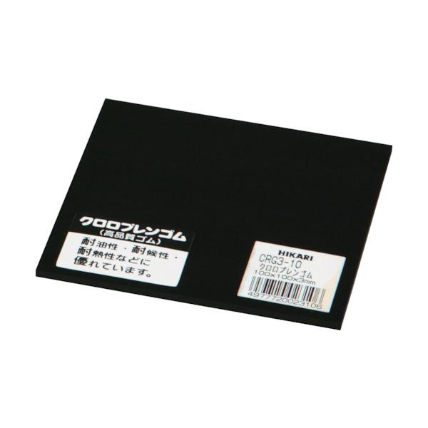 【仕様】●色：黒●厚さ(mm)：3●幅(mm)：100●長さ(mm)：100●使用温度範囲(℃)：-20〜100●使用温度範囲：-20〜100℃●高品質ゴム【型番】CRG3-10　/　CRG310【商品コード】8486332※お問い合わせの...