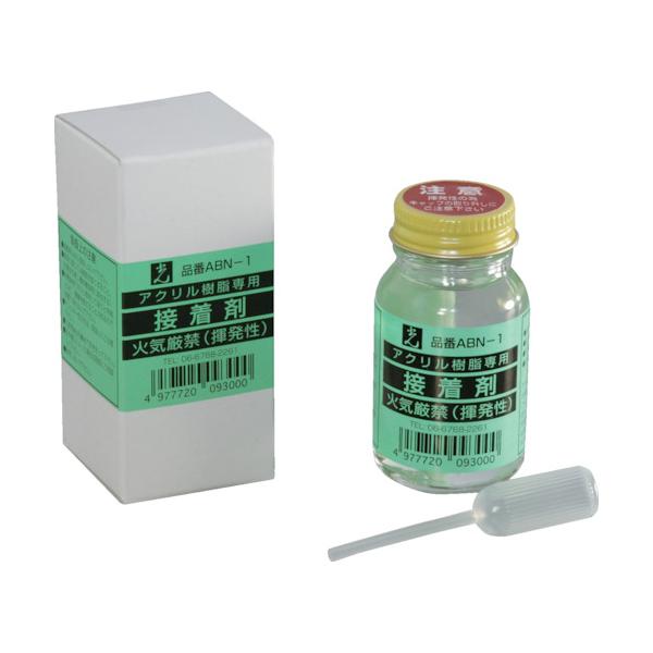 【仕様】●色：透明●容量(ml)：30●容量(cc)：30●溶剤タイプ●第二種有機溶剤【型番】ABN-1　/　ABN1【商品コード】8493791※お問い合わせの際はこちらの商品コードをお伝えください