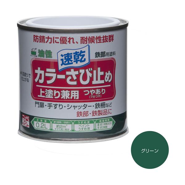 【仕様】●色：グリーン●容量(L)：0.2●乾燥時間：約1時間30分(夏30℃)、約3時間(冬10℃)●塗り重ね可能時間：約4時間以上●塗布面積(［［Ｍ２］］)：約2【型番】4976124401602【商品コード】8598944※お問い合わ...