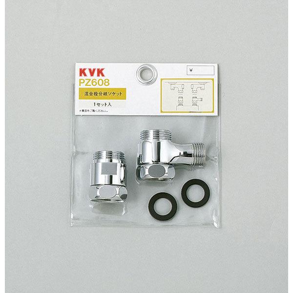 価格.com - KVK 混合栓分岐ソケットセット PZ608 (水栓金具) 価格比較