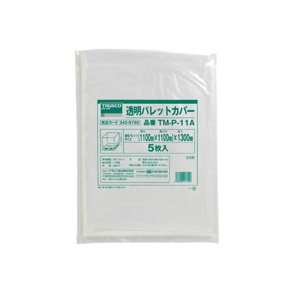 【特長】●雨水、ホコリなどの付着を防止するカバーです。●かぶせやすい角型です。また、中身が見えるクリアタイプです。●焼却時にダイオキシンや塩素ガスなどの有害ガスが発生しません。【仕様】●間口(mm):1400●奥行(mm):1200●高さ(...