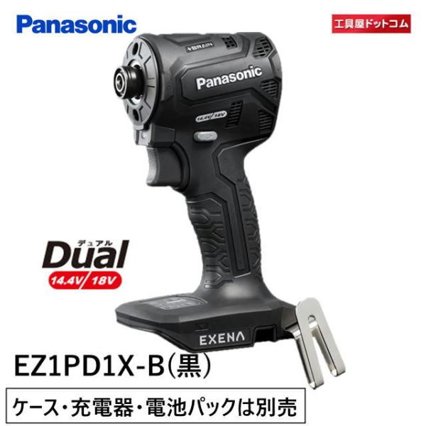 パナソニック インパクトドライバー本体のみ EXENA Pシリーズ ＋BRAIN デュアルタイプ ブラック EZ1PD1X-B本体サイズ：全長98×全高190×幅59ｍｍ　質量：0.78kg最大締付トルク(正逆同トルク)《18V装着時》：強...