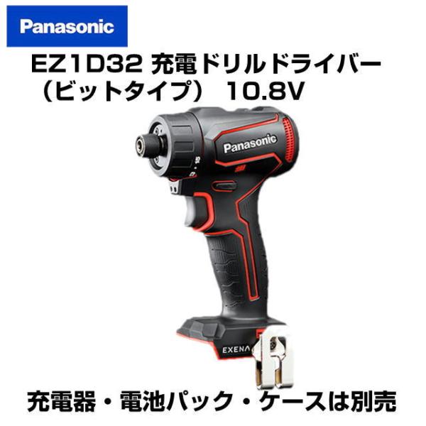 【店頭展示品】パナソニック 充電ドリルドライバー EZ1D32X-R ビットタイプ 10.8V 本体のみ(充電器・電池パック・ケース別売) 保証書・説明書なし【保証はありません】軽量コンパクトでパワフルな穴あけを実現。六角ビットに対応した1...