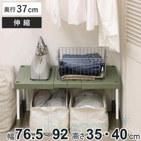 サイズ/約幅76.5~92×奥行37×高さ35・40cm重量/約1.68kg内容量/1台材質/棚板・補強脚：ポリプロピレン、ポリエチレンパイプ：PPコーティングスチールパイプ生産国/日本製スタッキング/可能耐荷重/約30kg組立状態/お客様...