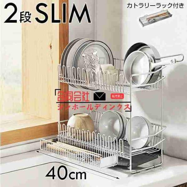 2段SLIM 2段ステンレス水切りラック カトラリーラック付き シンク上 2段 スリム 水切りかご 大容量 食器 水切り 伸縮 キッチン
