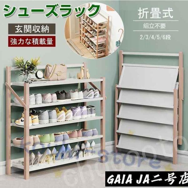 シューズラック 組立不要 下駄箱 靴箱 下足棚 スリム 靴棚 折りたたみ式 丈夫 伸縮 シューズ収納 玄関収納 部屋 安全 おしゃれ 省スペース オープンラック
