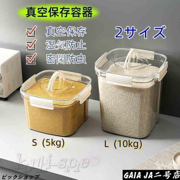 サイズ:?S(5kg) サイズ：29×29×18.8cm（10斤）、29×29×30.5（20斤）。素材: ペット 本体・フタ：ABS樹脂 パッキン：シリコン 付属品 計量カップ：アクリル樹脂 ふたにはシールリングがあり、お米のバケツをシー...