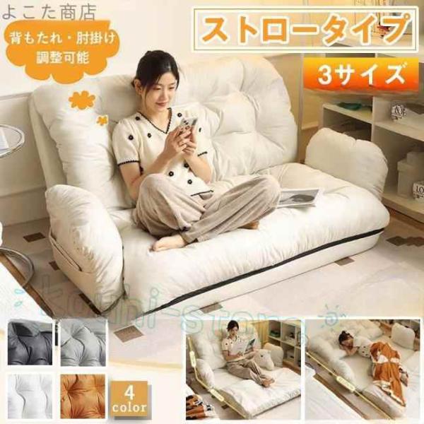 ◆【座椅子 ベッド】 ポリエステルとウレタンの素材で、しっかりとした弾力と柔らかさを兼ね備えています。汚れにも強く、お手入れ簡単です。◆【折り畳みソファーベッド】モダンなデザインで、どんなインテリアにも合わせやすいです。シンプルながらもおし...