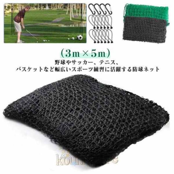防球ネット フェンスネット ゴルフ スポーツ テニス バス