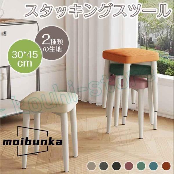 【高級素材で快適な座り心地】PUレザー/マイクロファイバーレザーの2種類から選べる座面。PUレザーは防水・防汚に優れ、高級感のある質感が特徴。マイクロファイバーレザーは柔らかく通気性抜群。金属製フレーム（30×30×45cm）で200kgま...