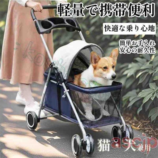 折りたたみ式 4輪 ペットカート◆低めで抜群の安定感カゴ位置が低めなので、揺れにくく安定感◎酔いやすいワンちゃんも安心です。◆軽量タイプで疲れにくい女性、ご高齢の方でも押しやすい軽量タイプ。小回りもきくので使い心地が良いです。◆折りたたみ式...