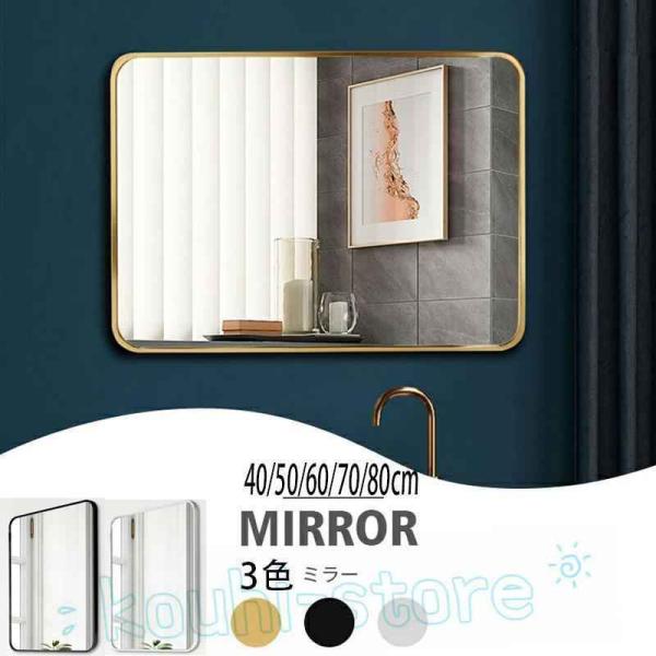 2ways 洗面鏡 鏡 長方形 壁掛けミラー かがみ ミラー アンティークミラー 洗面 傷防止 洗面台 面取り加工 高級感 綺麗 化粧室 メーク用 寝室 玄関 リビング 着換え 北欧風 モダン コンパクト カラー：ゴールド，シルバー，ブラッ...