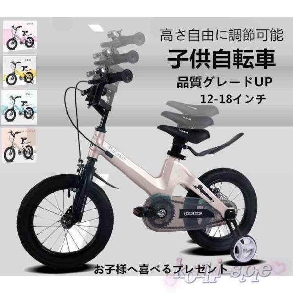 キッズバイク 子供自転車 二輪車 子ども用 衝撃吸収 耐磨 滑り止め 簡単に安装 軽量 誕生日プレゼント 12/14/16/18インチ 4色