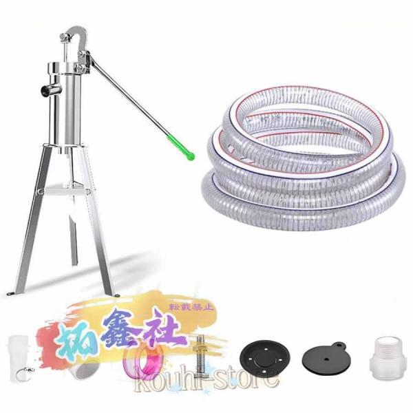 手動井戸ポンプ ステンレス製 圧力式自吸ポンプ 深井戸対応 大流量 家庭農園 地下水取水に適用 5m 10mホース 付属品付き