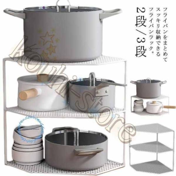 収納棚 鍋 鍋スタンド 鍋置き 2段 鍋収納 3段 省スペース デッドスペース 収納 キッチンツール 収納ラック 収納スタンド フック おしゃれ シン