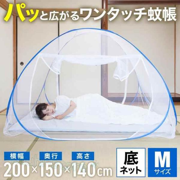 ワンタッチでかんたん！一人用蚊帳 テントタイプ●ワンタッチ＆ポップアップ式パッと広げられ、だれでも簡単設置●ぴったり一人用シングルサイズの布団がぴったり入ります。●底ネットで床からの侵入も防ぐムカデやゴキブリなどが床から侵入する心配もなし。...