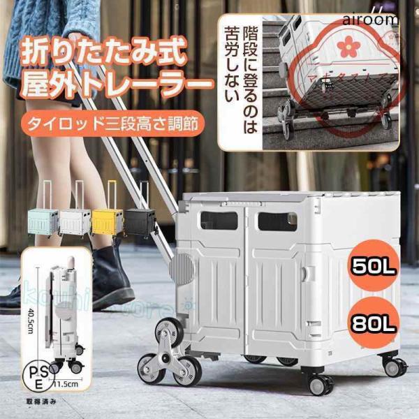 キャリーカート 折りたたみ 釣り 大容量50L 80L 階段を上るのに 便利 キャリーワゴン 大型タイヤ 耐荷重150kg ショッピングカー ト アウトドア キャンプ