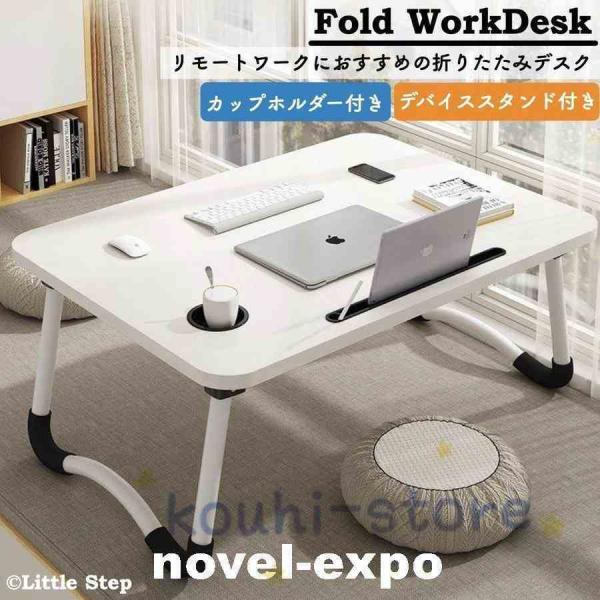 ・カラー：ホワイト/ブラック・サイズ：60cm×40cm×28cm・重量：3kg・素材：木材・特徴：おしゃれな折りたたみテーブル。カップホルダーやタブレットスタンド付きでリモートワークなどに適なアイテムです。足にはゴムカバーが付いているので...