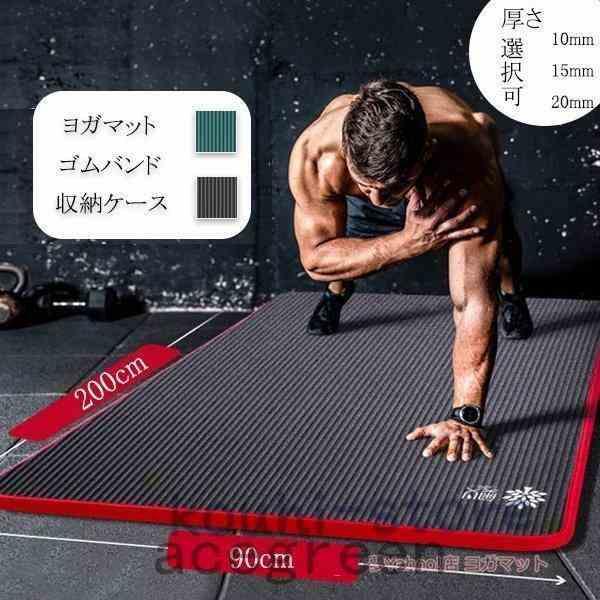 ヨガマット 10mm 15mm 20mm厚手 メンズ 筋トレマット トレーニングマット　滑り止め 収納ケース付き ダイエット 三点セット 軽量 持ち運び便利 収納 ストレッチ★ロットにより、LOGO変更する場合ございますので、気になる方予め...