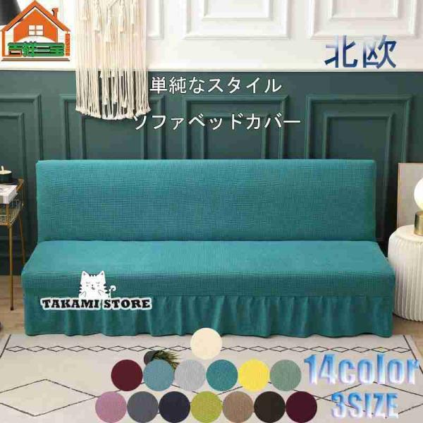 爆買 ソファにぴったりフィットする。伸縮性のある生地を使用しているので、女性の力でも簡単に取り付けられます。生地がグングン伸びて、色々なソファーの形状にしっかりフィットします。ご自宅のインテリアにすっきり調和できます。ソファーカバーを変える...