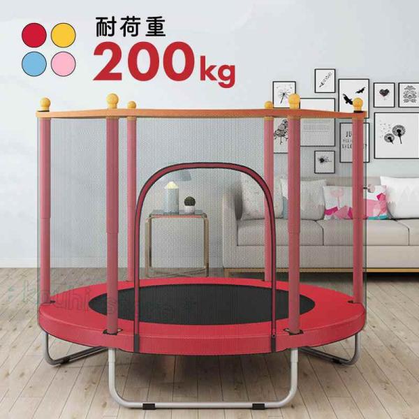 トランポリン ネット付き 囲い 大型 子供 大人 室内 140cm 耐荷重200kg 大きい 安全ネット スプリング 家庭用 子供用 大人用 遊具周りをぐるりとネットで囲んだ、安全なトランポリンです。一般的なスプリング部分のカバーとは異なり...