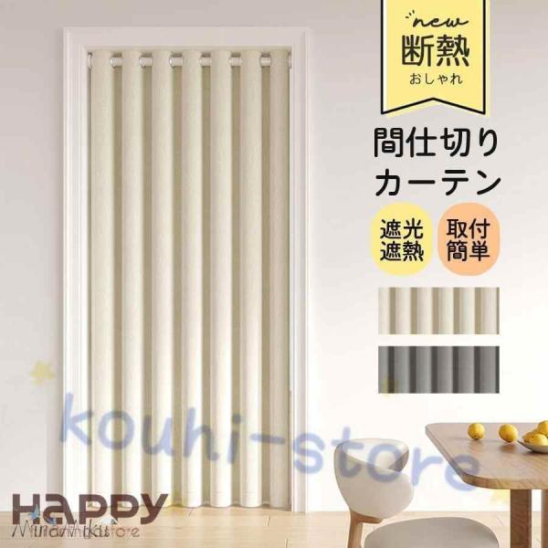 商品詳細:カラー:/ベージュ/グレーサイズ:/幅120cm*丈200cm---------■商品説明生地が高密度のため、熱や冷気を通しにくいことも大きなメリットです。夏はお部屋の室温上昇を、冬は室温低下を防ぎ、冷暖房効率がアップします。厚手...