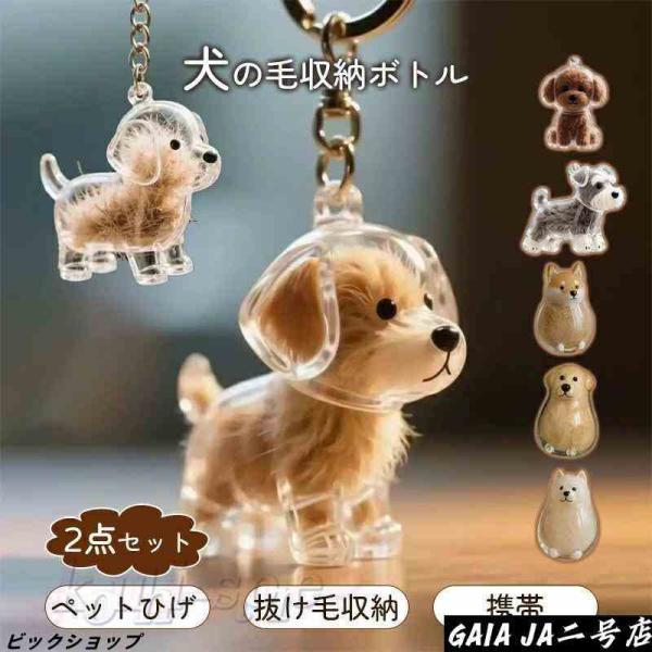 【マルチユースなコンパクトサイズ】キーホルダータイプでバッグや鍵に簡単装着可能。車内のアクセサリーとしても可愛く、日常のあらゆるシーンで愛犬と一緒に過ごせます。【リアルな犬のフォルムデザイン】丸まる・うずくまるなど、様々な犬の仕草を精巧に再...