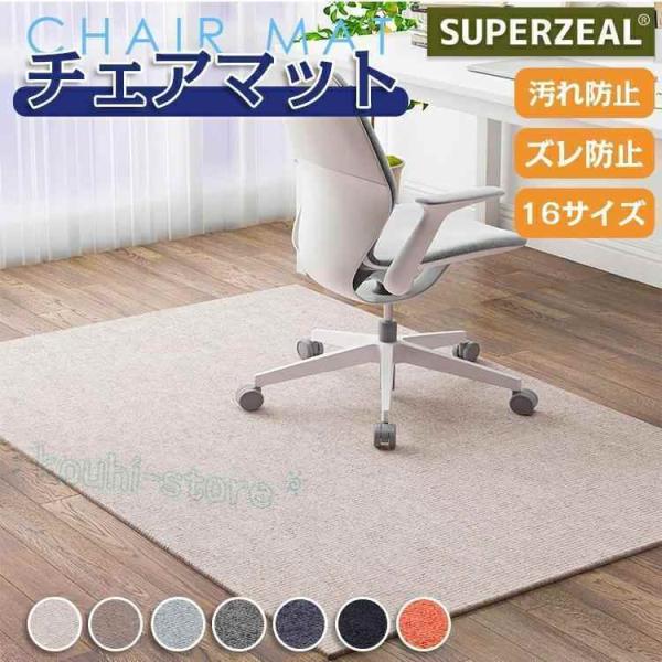 ※ ご注文のサイズにより、ご注文金額が変更される場合があります。?厚み(約)-5mm素材ポリエステルカラー?ネイビー?グレー?カーキ?ベージュ?ブラック?ライトグレー?レッド機能?滑りにくい加工◆フローリングのキズ防止にフローリングの上で椅...
