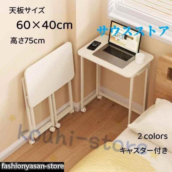 ■カラー：ナチュラル+ブラック　ホワイト■サイズ：W60×D40×H75cm■重量：約6.4kg■材質：天板/木製、フレーム/スチール■耐荷重：20kg必要な時だけささっと広げて使える便利な折りたたみのミニテーブルです。小さくて軽いから持ち...