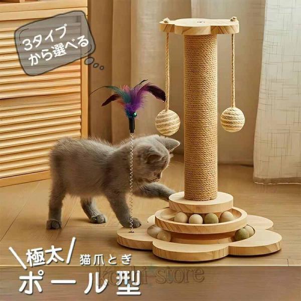 【商品説明】【オススメな理由】高さがある爪とぎポール型ですと、猫ちゃんは背伸びをした状態でのびのびと爪とぎをすることができ、ストレス解消につながります。猫ちゃんにとって爪とぎはとても重要であり、猫ちゃんと飼い主の生活の質を向上させるためには...