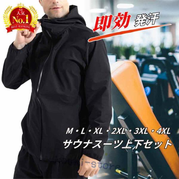 機能性サウナスーツ上下セット女性から男性まで着られるM?4XLの6サイズ展開特殊生地を採用しているので即効発汗力がアップ運動による体温上昇をしっかりキープして大量の発汗を促します。代謝アップや体質改善にもつながり効率よいカロリー消費が期待で...