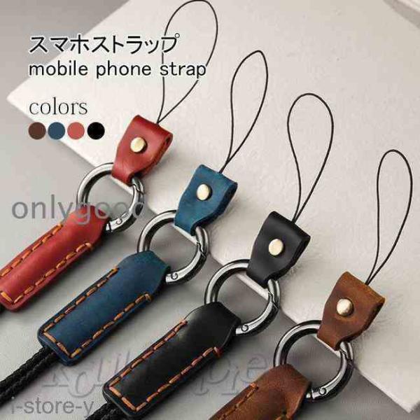 スマホストラップ メンズ 携帯ストラップ 首掛け ネックストラップ スマホリング レディース ストラップ レザー スマホ 携帯 アクセサリー レトロ 落下防止 紛失防止 リング付き ブラック レッド ブラウン ブルー男女兼用、首掛けスマホス...
