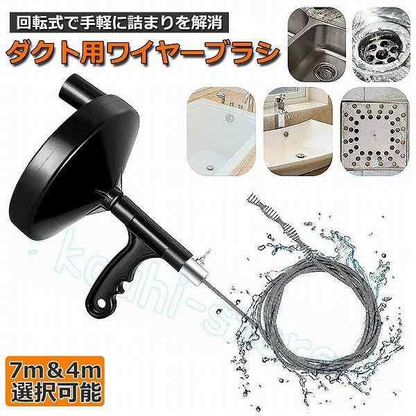 【長さ7.5メートル＆４メートルの２タイプ選択可能】ワイヤーの長さは7M＆4M選択可能です、回転式でほとんどの詰まりを解消できる。直径3cmから6cmのパイプに最適です。【製品詳細】ABSと炭素鋼ワイヤー採用、パイプクリーナー自体とパイプに...