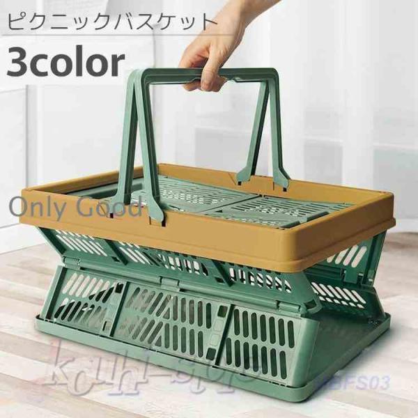 折り畳み式のピクニックバスケット。買い物カゴとしてのご利用やキャンプ用品の収納・持ち運び等色々な場面で大活躍です♪ぴったり重なるので積み重ねて収納もできます◎【サイズについて】画像をご参照ください。【素材について】ＰＰ【カラーについて】生産...