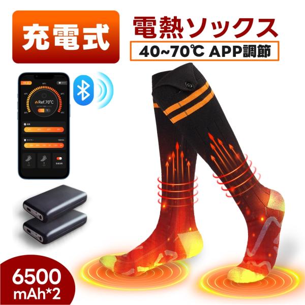 寒い冬に大活躍靴下はカシミアを採用し、優れた防寒保温性能を実現しながら、伸縮性、通気性、速乾性、吸収性を備えます。伸縮性が優れたパイル編みなので男女兼用です。耐久性が抜群、履き心地が快適な加熱靴下です。当電熱ソックスを水で洗えますが、強力に...