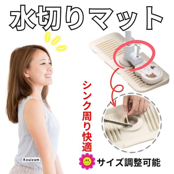 【キーワード】蛇口マット シリコン スポンジ置き 水切りマット 蛇口マット シンクマット シリコン 蛇口排水マット 水切りマット 蛇口 蛇口 水切りマット シリコン シンク 水跳ね防止 蛇口 マット 蛇口 水切りマット シンクすのこ igt...
