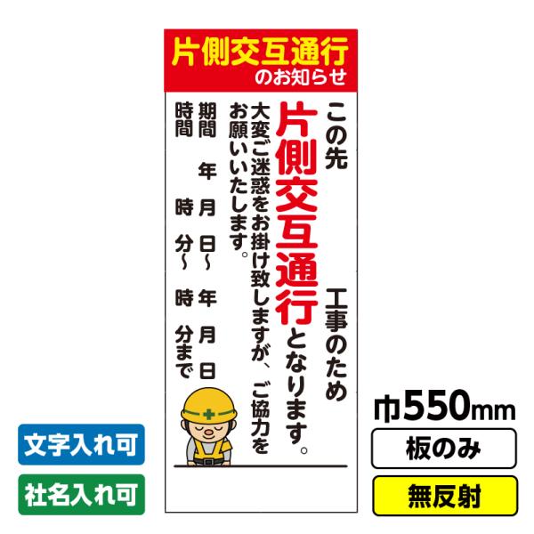 【特徴】●枠無し、工事看板の板のみの品です。別売りの工事看板スタンドと組み合わせてご利用いただけます。●空欄への文字表記やご社名入れも承ります（プラス200円となります）●特注文字入看板も承ります(別途御見積り致します)【商品詳細】枠 板の...