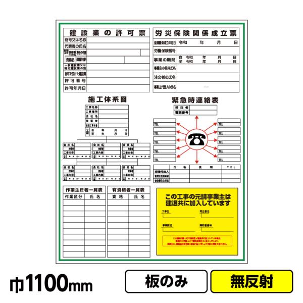 【特徴】●枠無し、工事看板の板のみの品です。※別途送料加算商品【商品詳細】枠 板のみ（枠無し） 種類別でも1梱包より対応します【サイズ】サイズ幅1100mm×縦1400mm