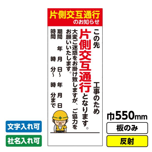 【特徴】●枠無し、工事看板の板のみの品です。別売りの工事看板スタンドと組み合わせてご利用いただけます。●空欄への文字表記やご社名入れも承ります（プラス200円となります）●特注文字入看板も承ります(別途御見積り致します)【商品詳細】枠 板の...
