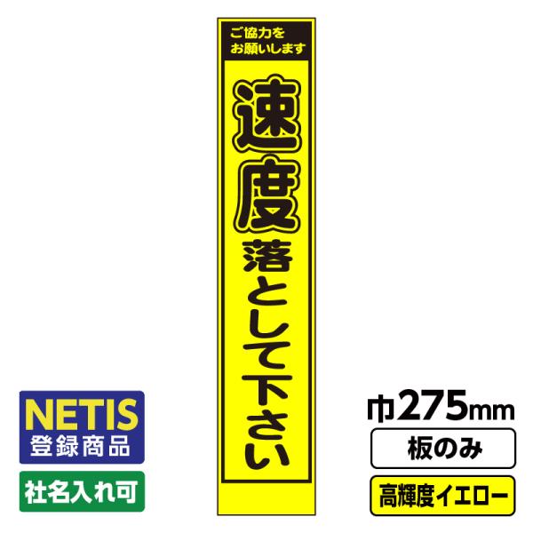 【特徴】●枠無し、工事看板の板のみの品です。別売りの工事看板スタンドと組み合わせてご利用いただけます。●空欄への文字表記やご社名入れも承ります（プラス200円となります）●特注文字入看板も承ります(別途御見積り致します)【商品詳細】枠 板の...